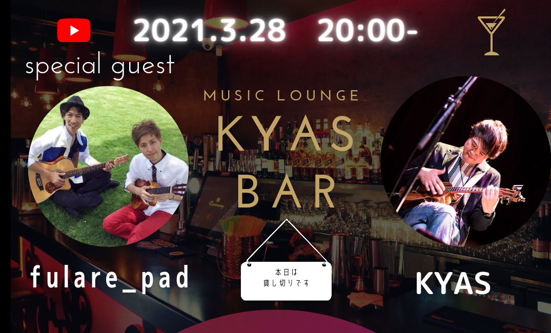 guest 発表！！ | KYAS