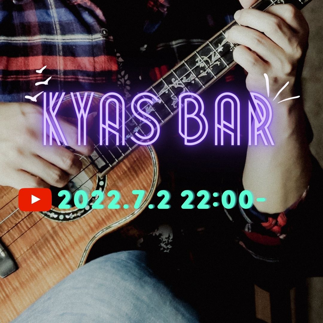 2022 7.2 KYAS BAR （配信） | KYAS