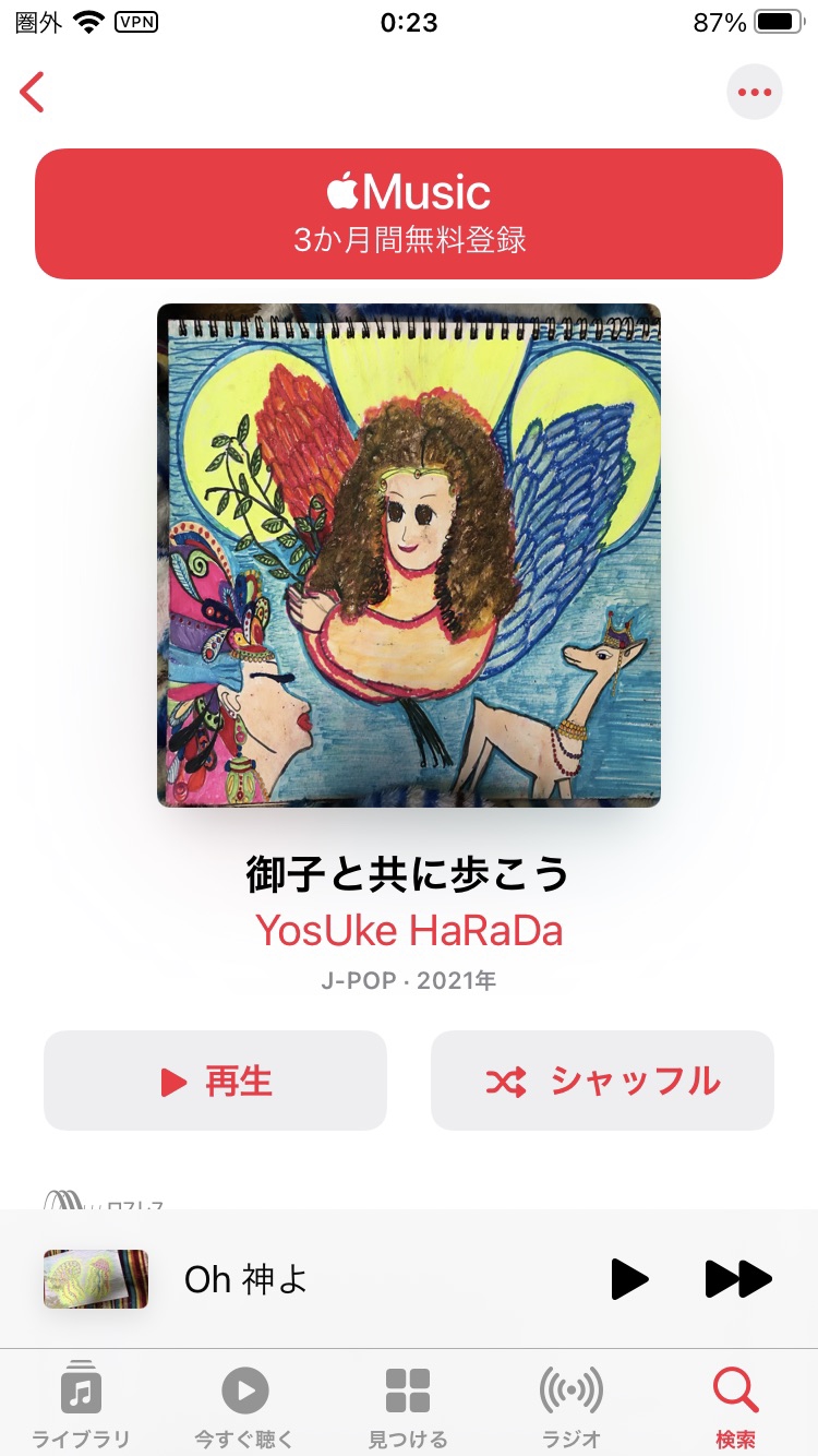 New Album 御子と共に歩こう | YosUke HaRaDa