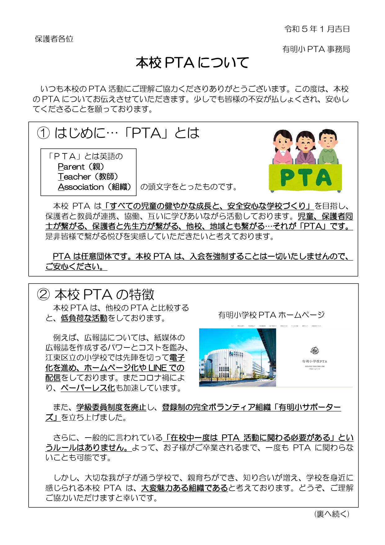 本校PTAについて | 有明小学校PTA