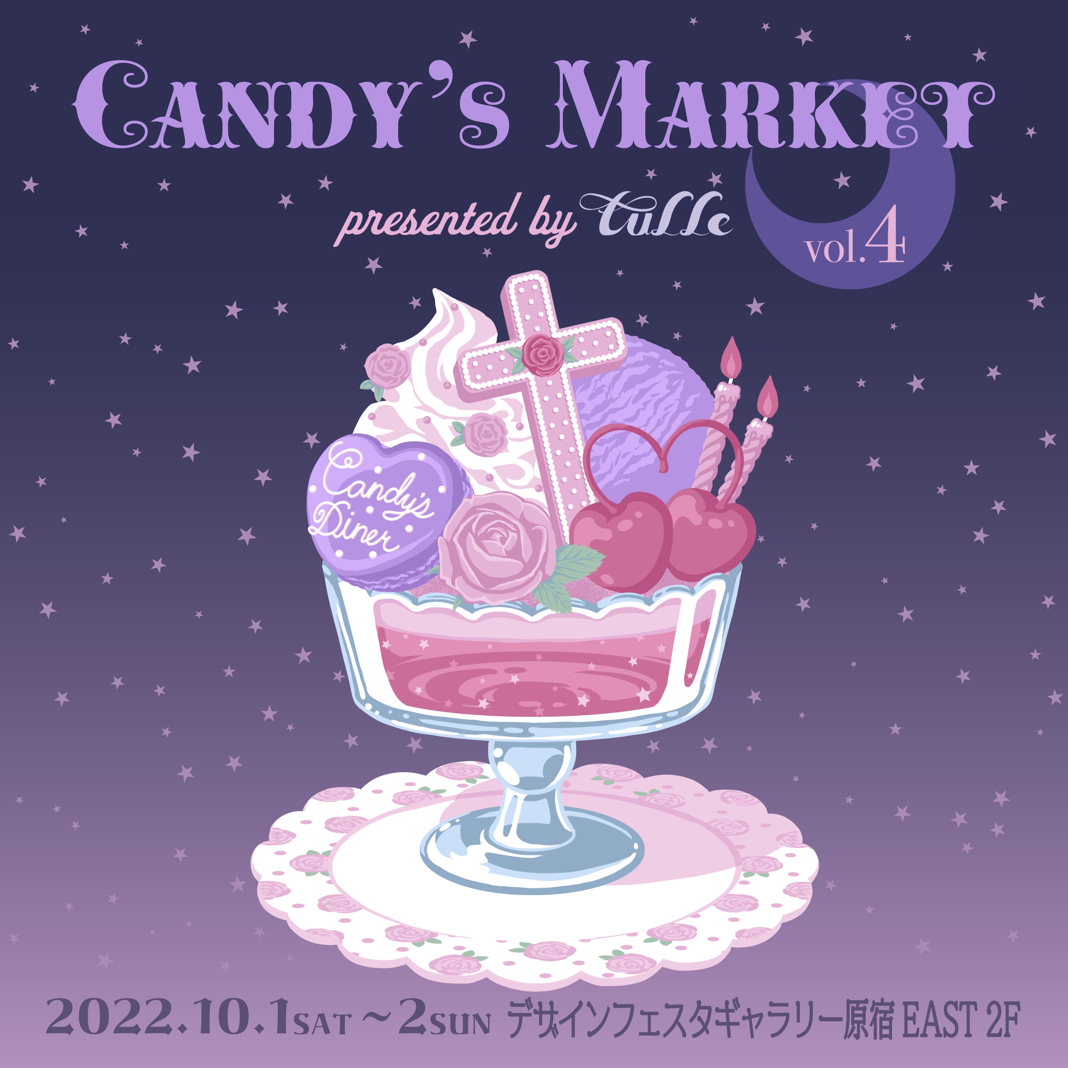 「Candy’s Market presented by tulle」vol.4が10月1日（土）、2日（日）開催決定！ | tulle（チュール）