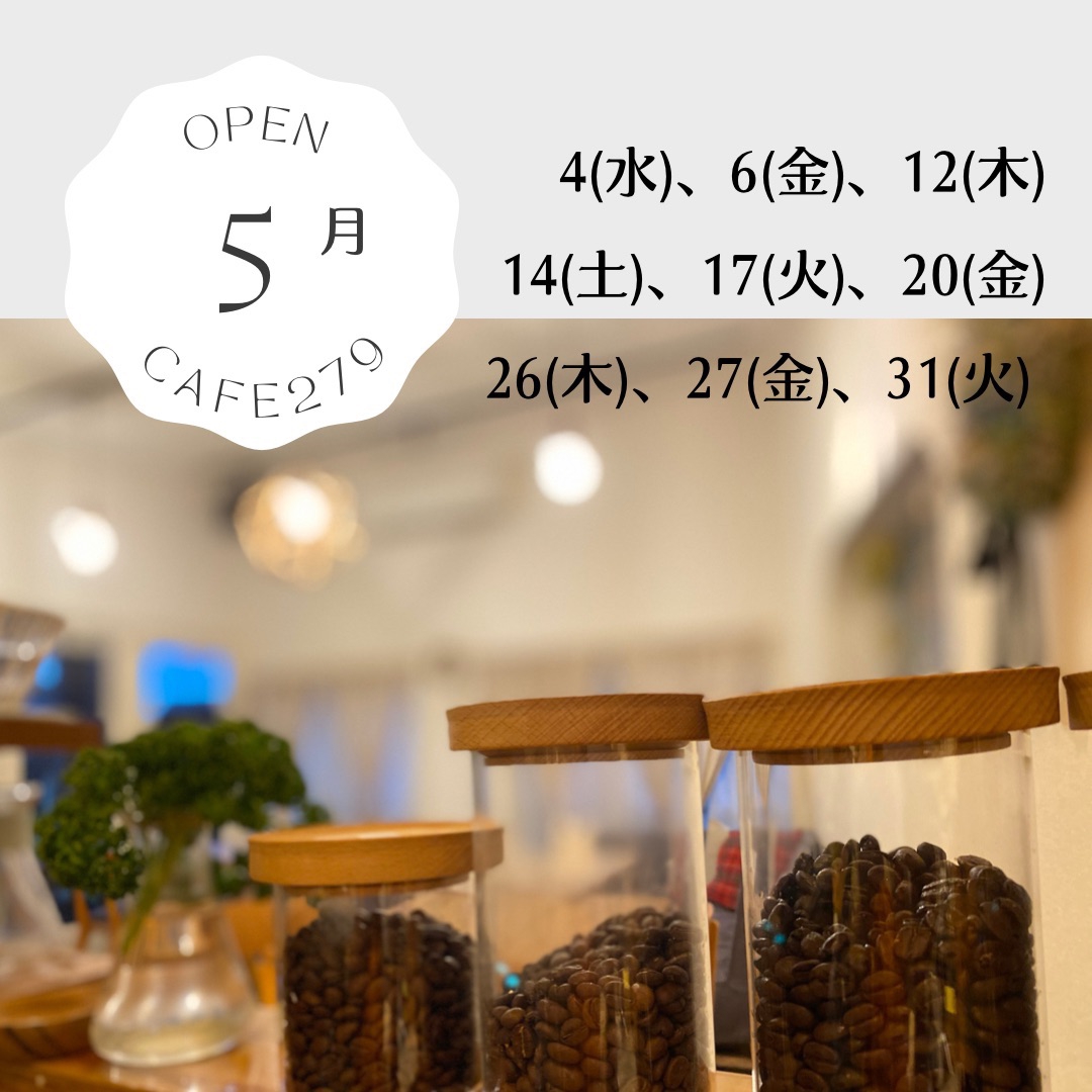 営業日について | Cafe 279(ツナグ)