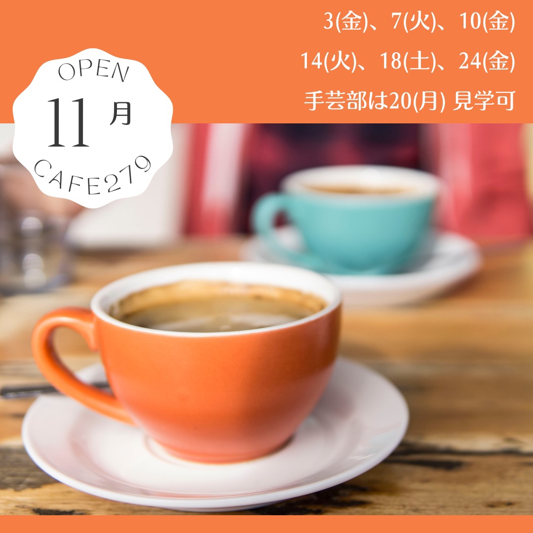 営業日について | Cafe 279(ツナグ)