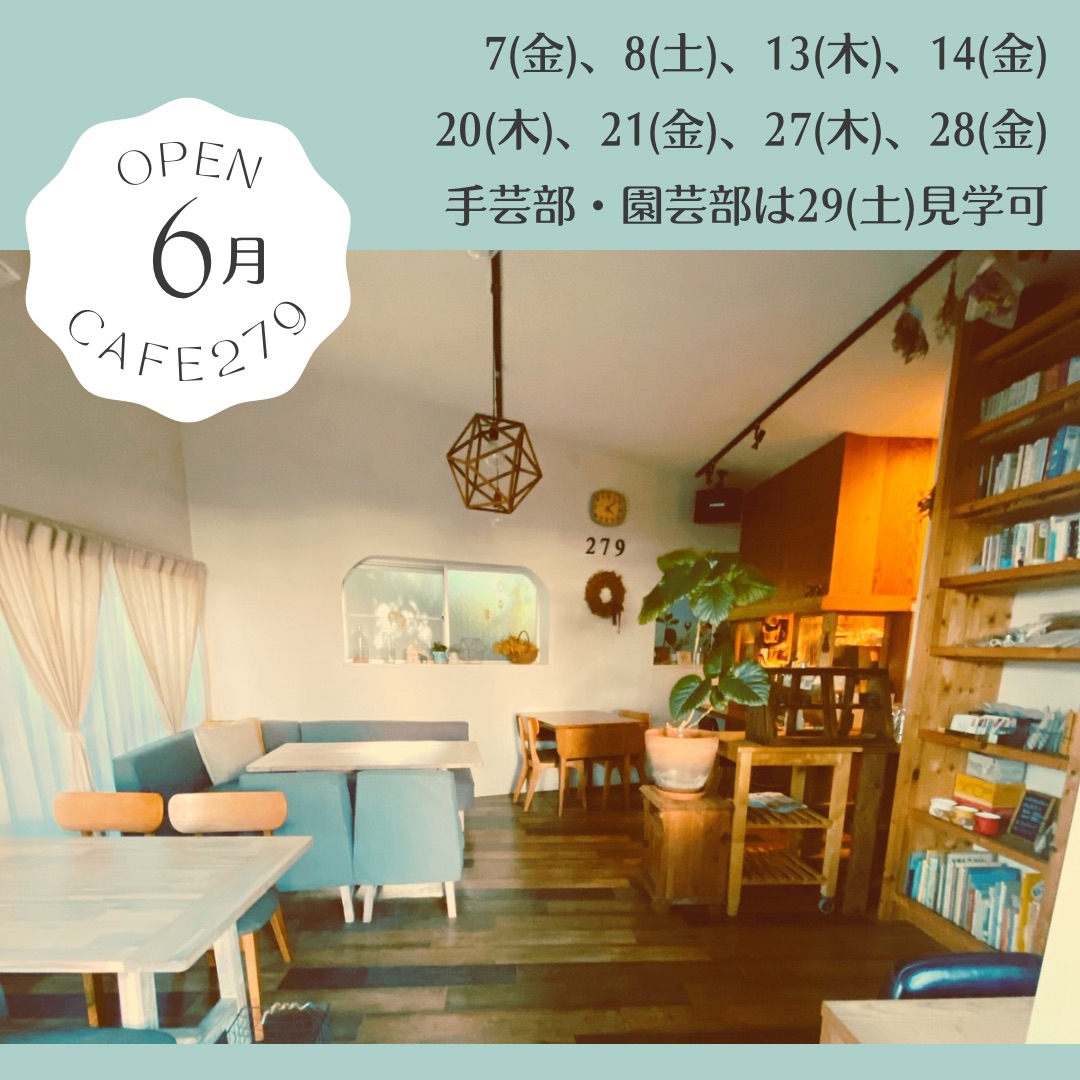 営業日について | Cafe 279(ツナグ)