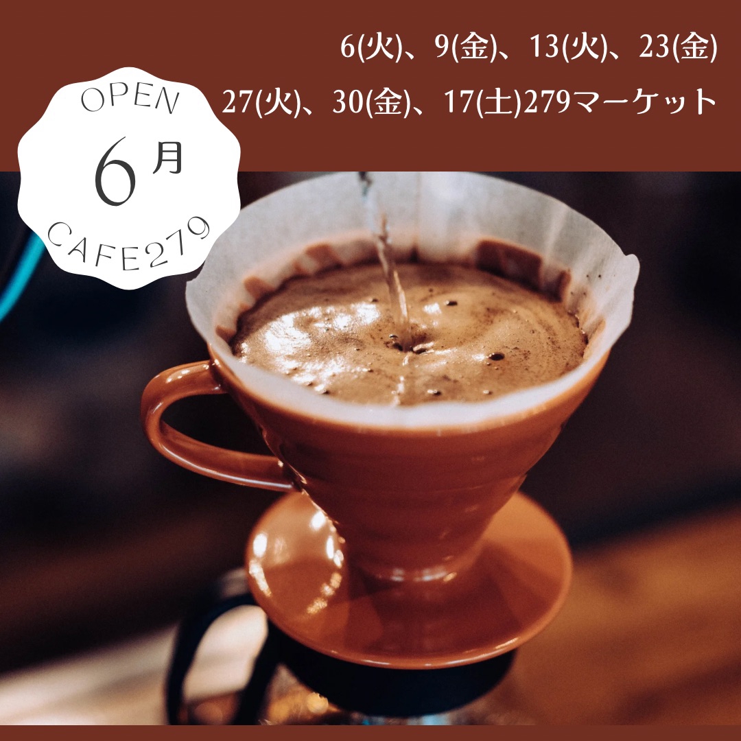 営業日について | Cafe 279(ツナグ)