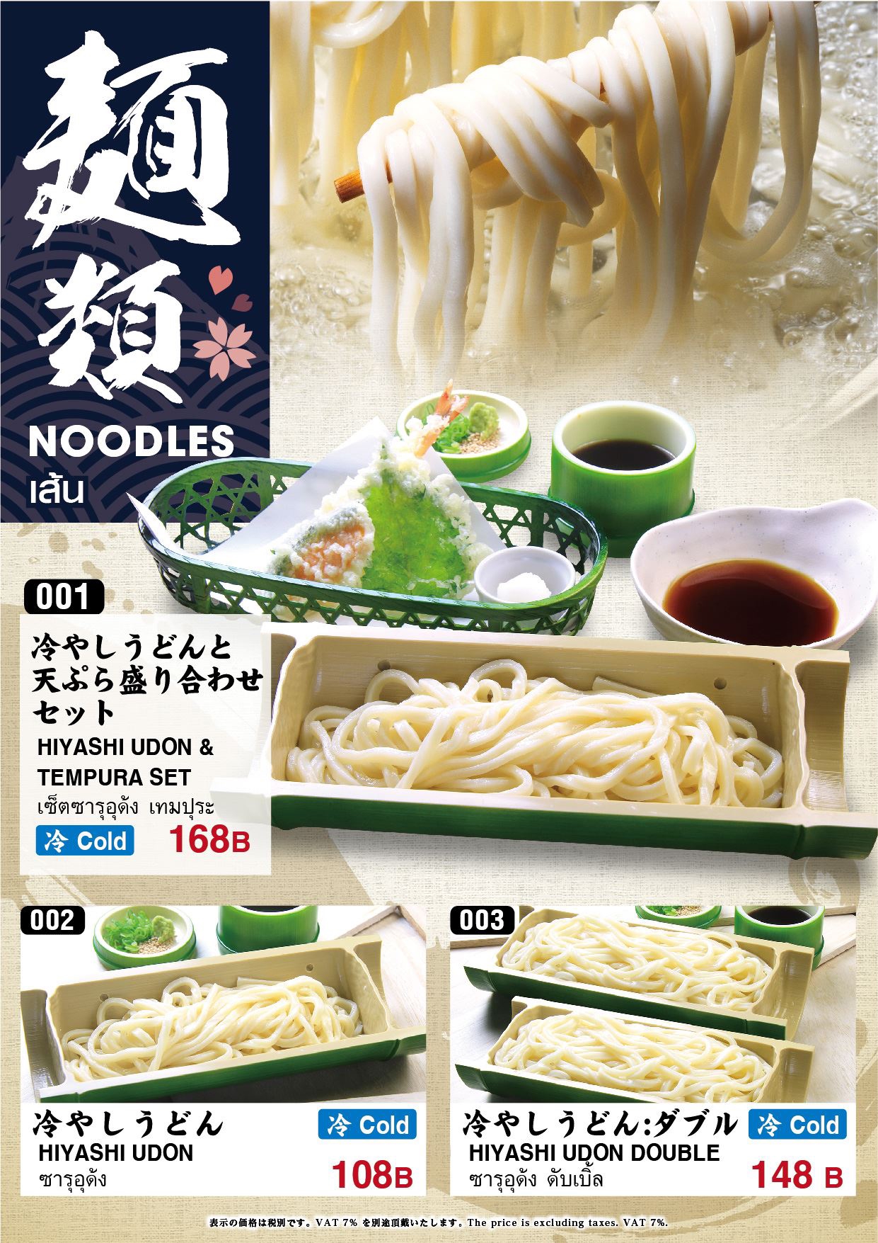 うどん・丼物 -เมนูอุด้งและข้าวหน้าดงบุริ- | MITOKI JAPANESE RESTAURANT