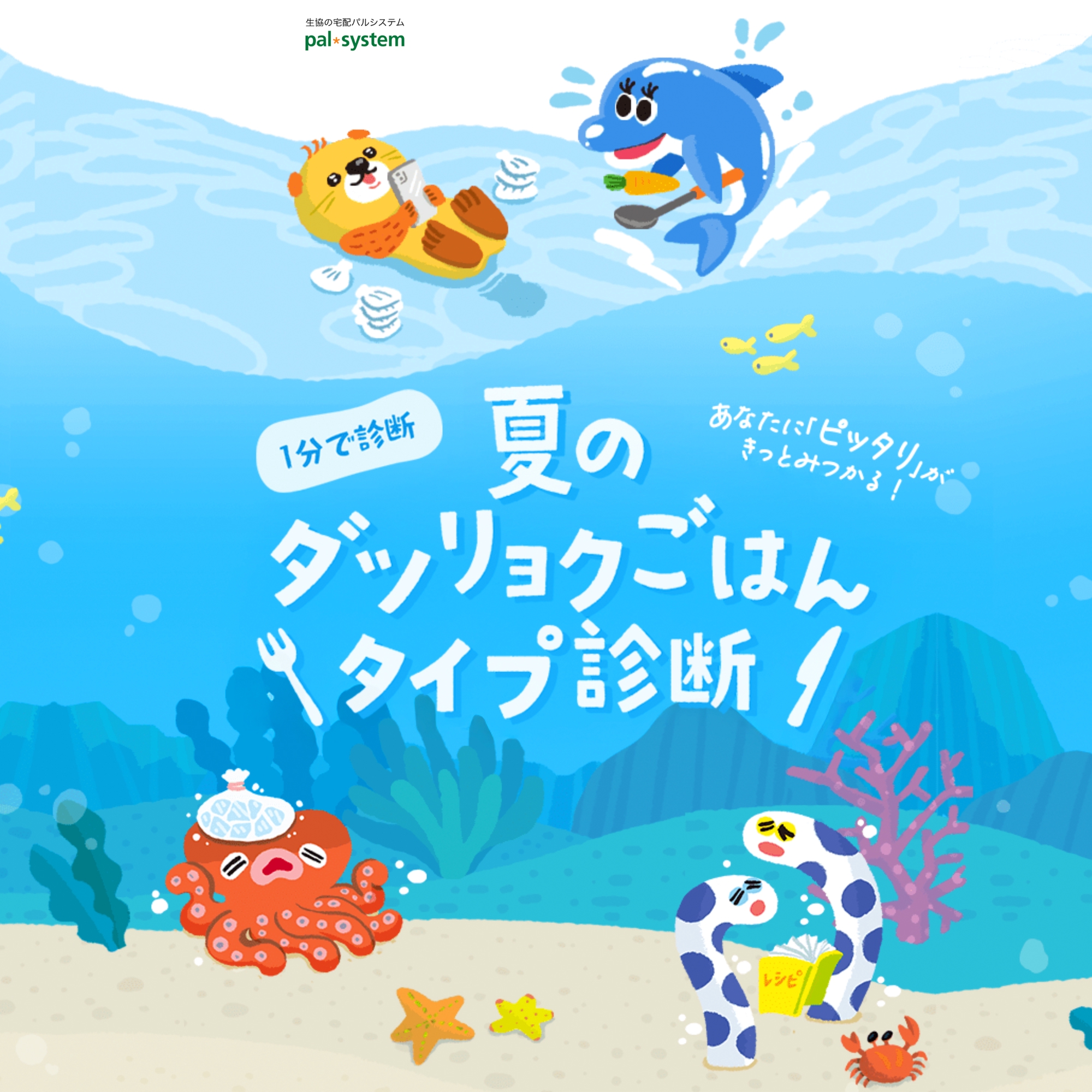 ｜Works｜パルシステム・「夏のごはん応援キャンペーン」サイトイラスト | Nagano Mami