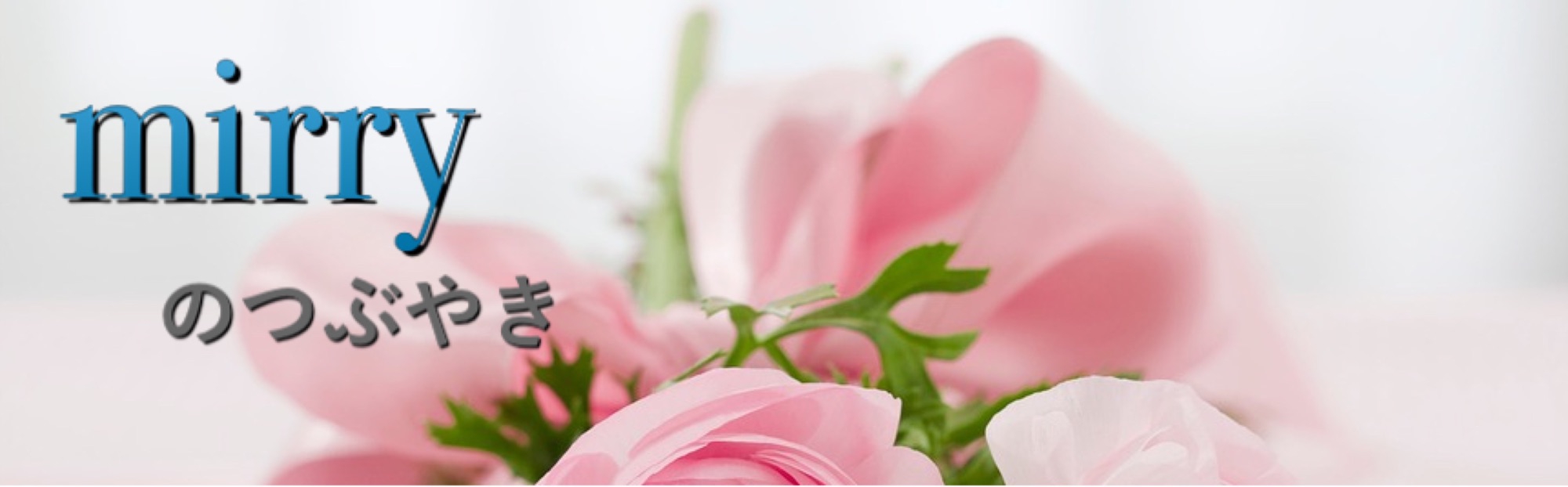 mirry ミリー