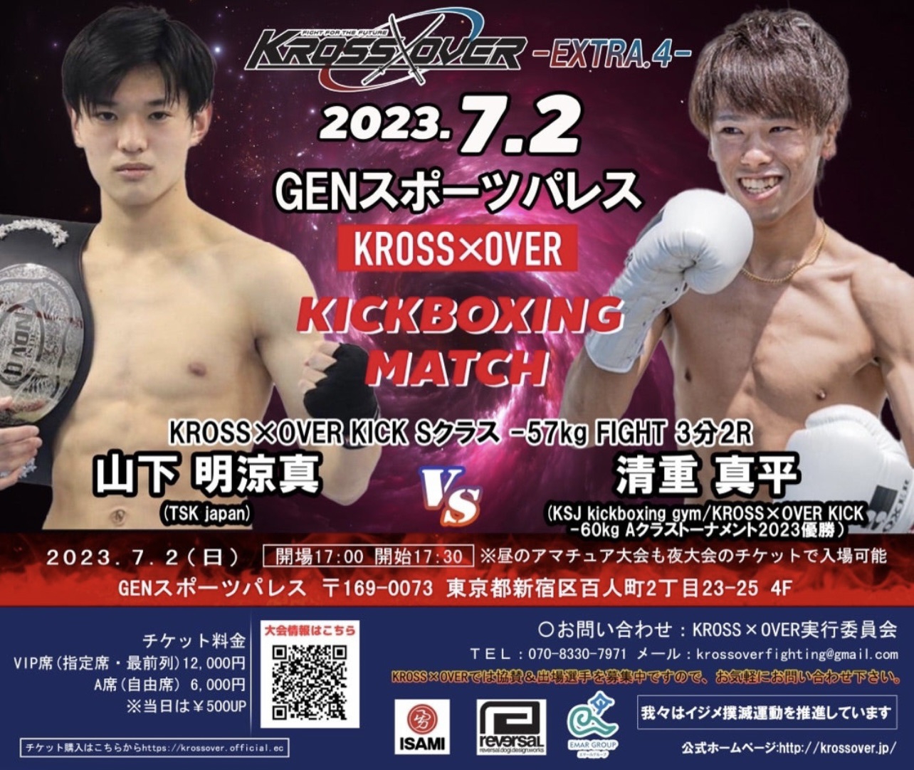 7/2（日）KROSS⚔️OVER -EXTRA 4- | KSJ KICKBOXING GYM