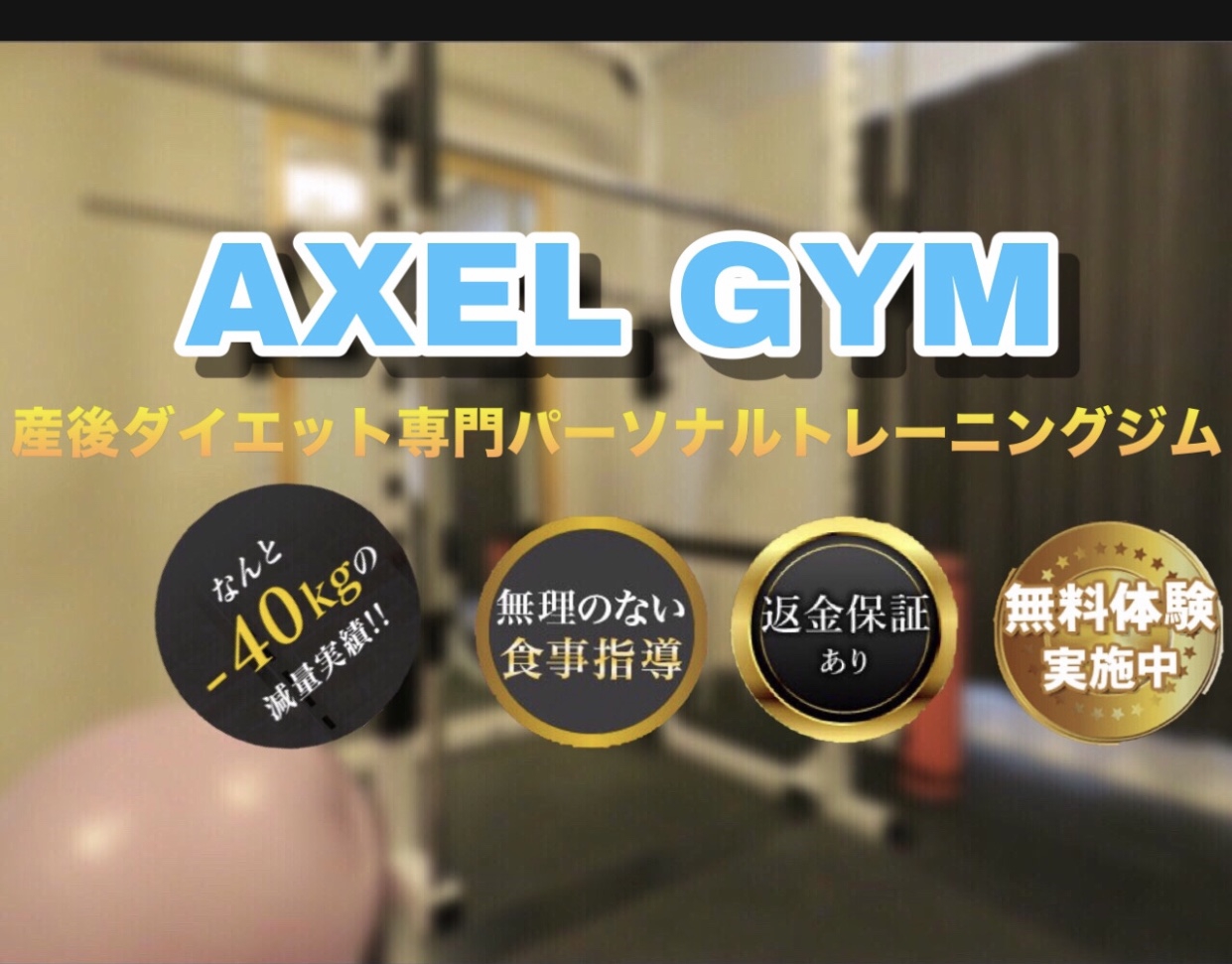 AXEL GYM