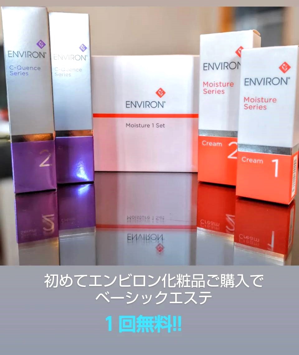 エンビロン スタートキャンペーン | Madame VISAGE