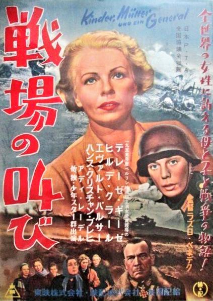 戦場の叫び（1955）KINDER, MUTTER UND EIN GENERAL | 戦争映画補完計画