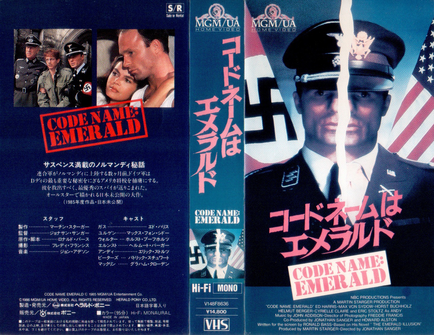 コードネームはエメラルド（1985）CODE NAME: EMERALD | 戦争映画補完計画
