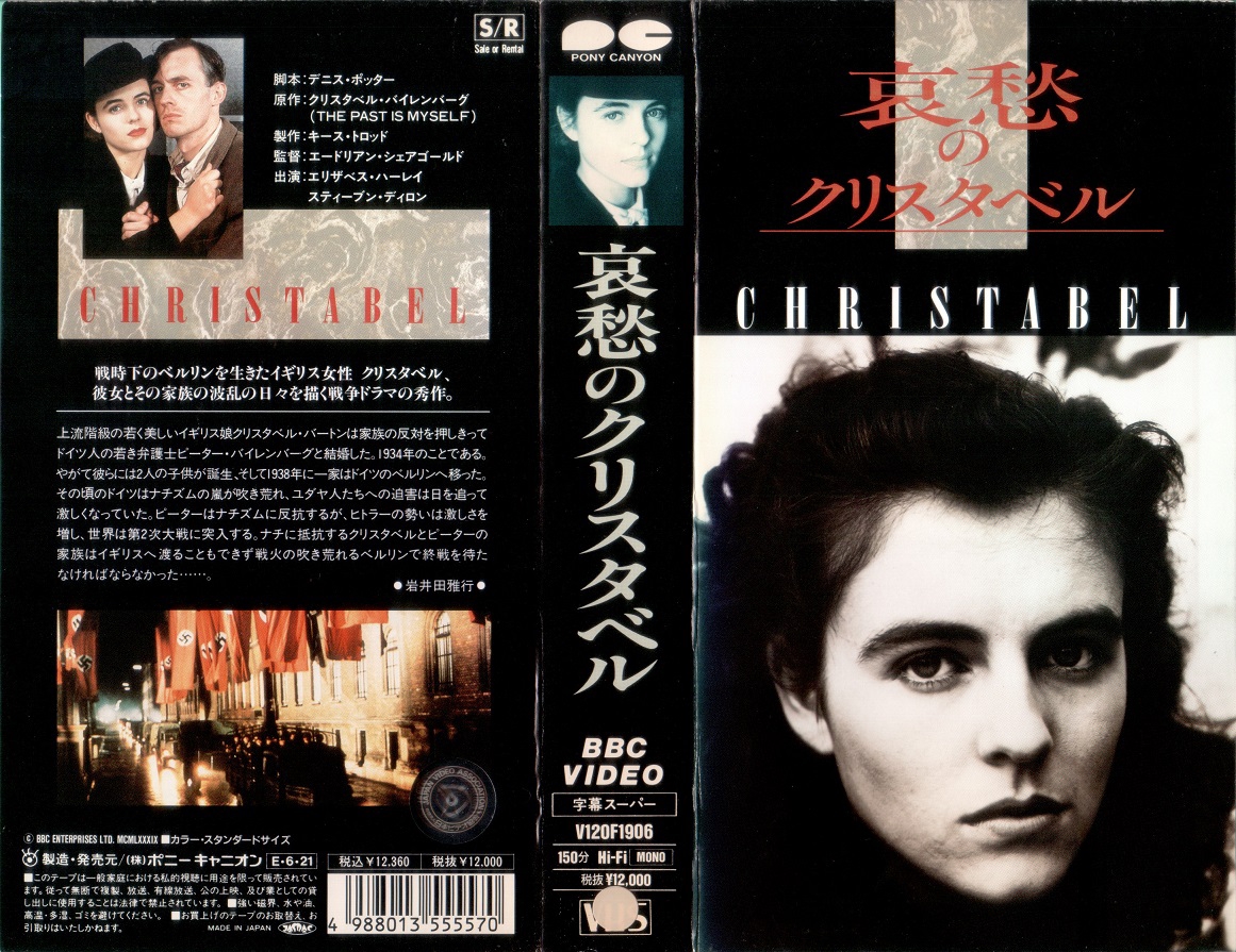 哀愁のクリスタベル（1988）CHRISTABEL | 戦争映画補完計画
