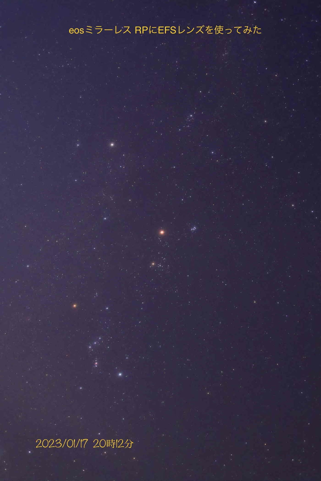 eosミラーレスRPにEFSレンズを使ってみた | 鳥取天文協会 Tottori Society of Astronomy