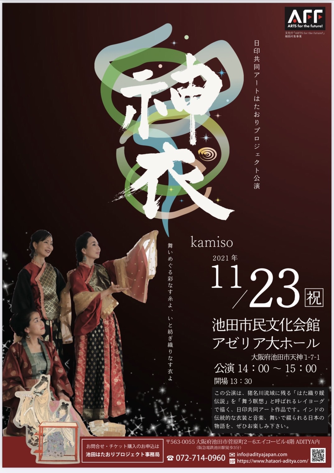 はたおりプロジェクト公演『神衣-kamiso-』入場申し込みのお知らせ | Ratika