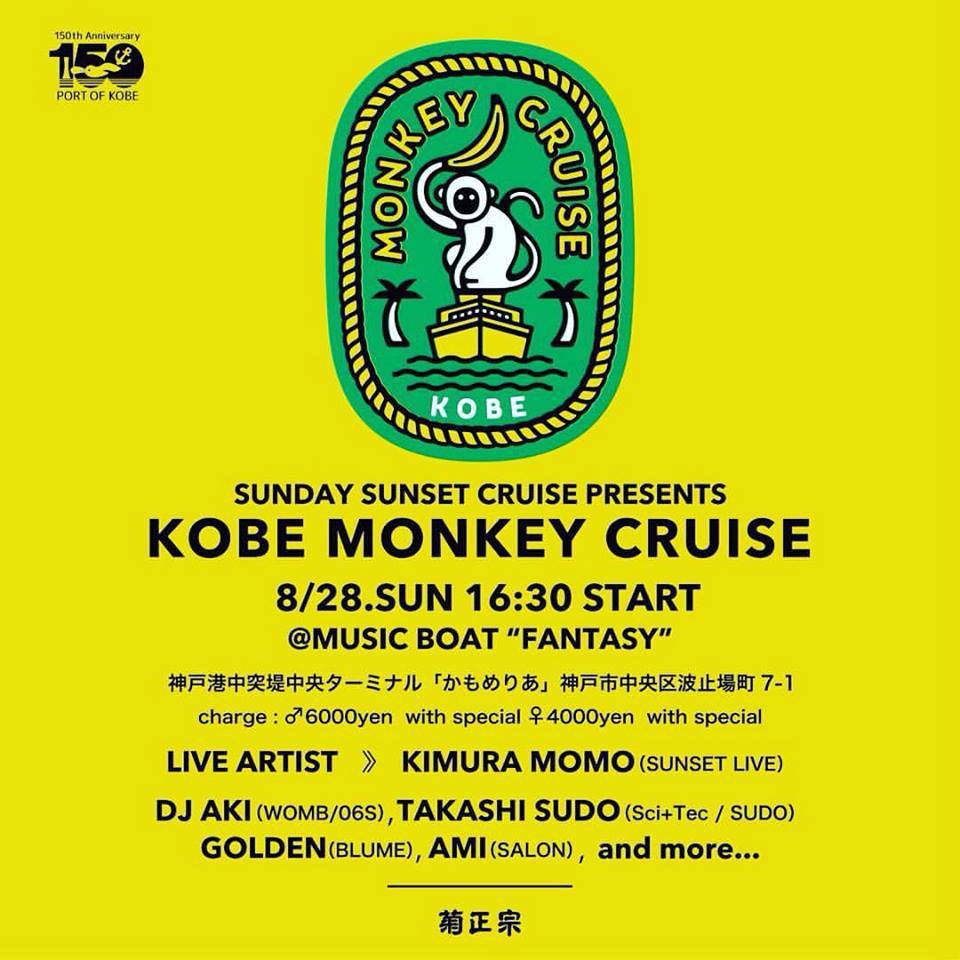 KOBE MONKEY CRUISE | ARIGATO-CHAN inc.