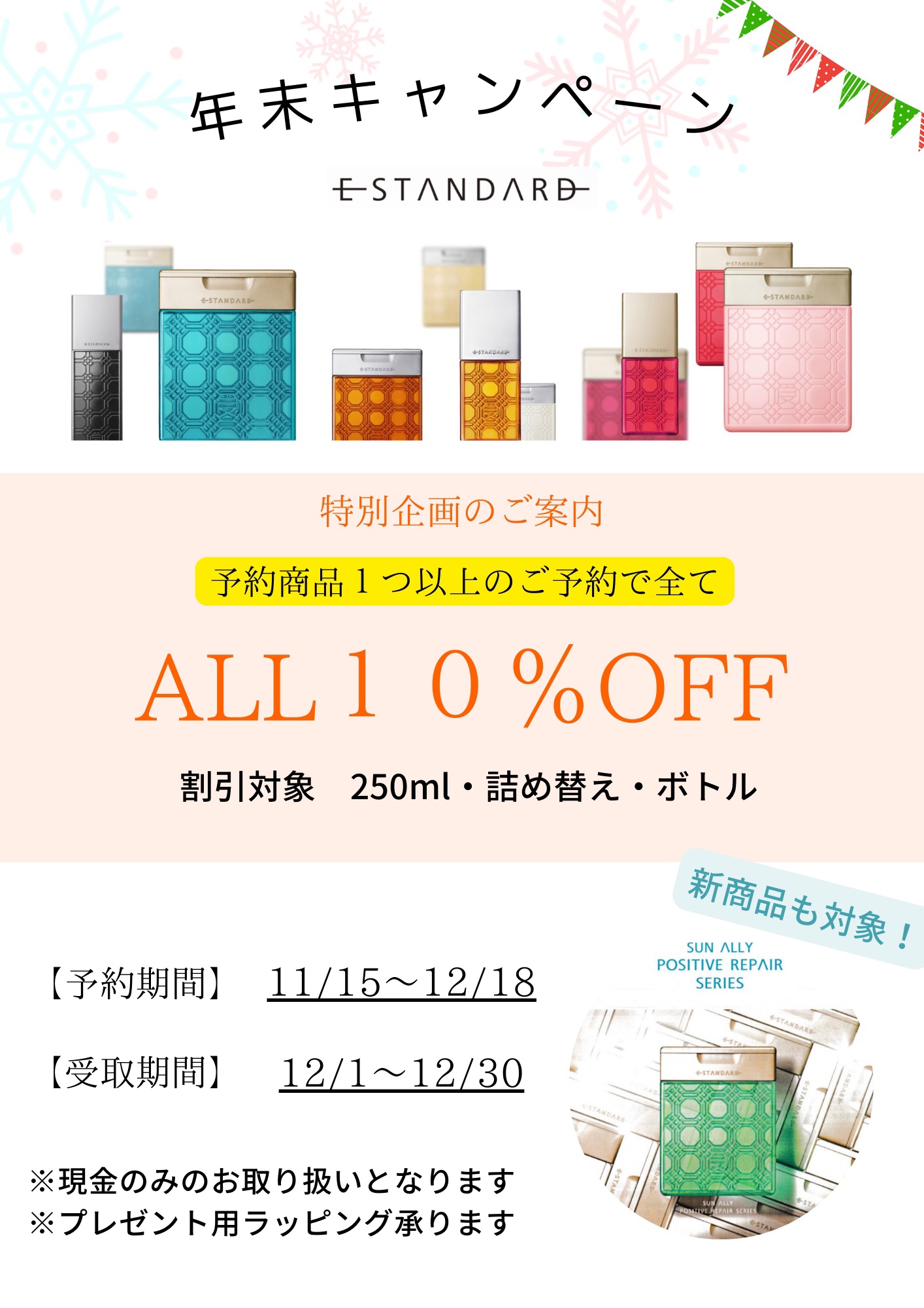 E-standardキャンペーン始めます！ | hair&connect KAI