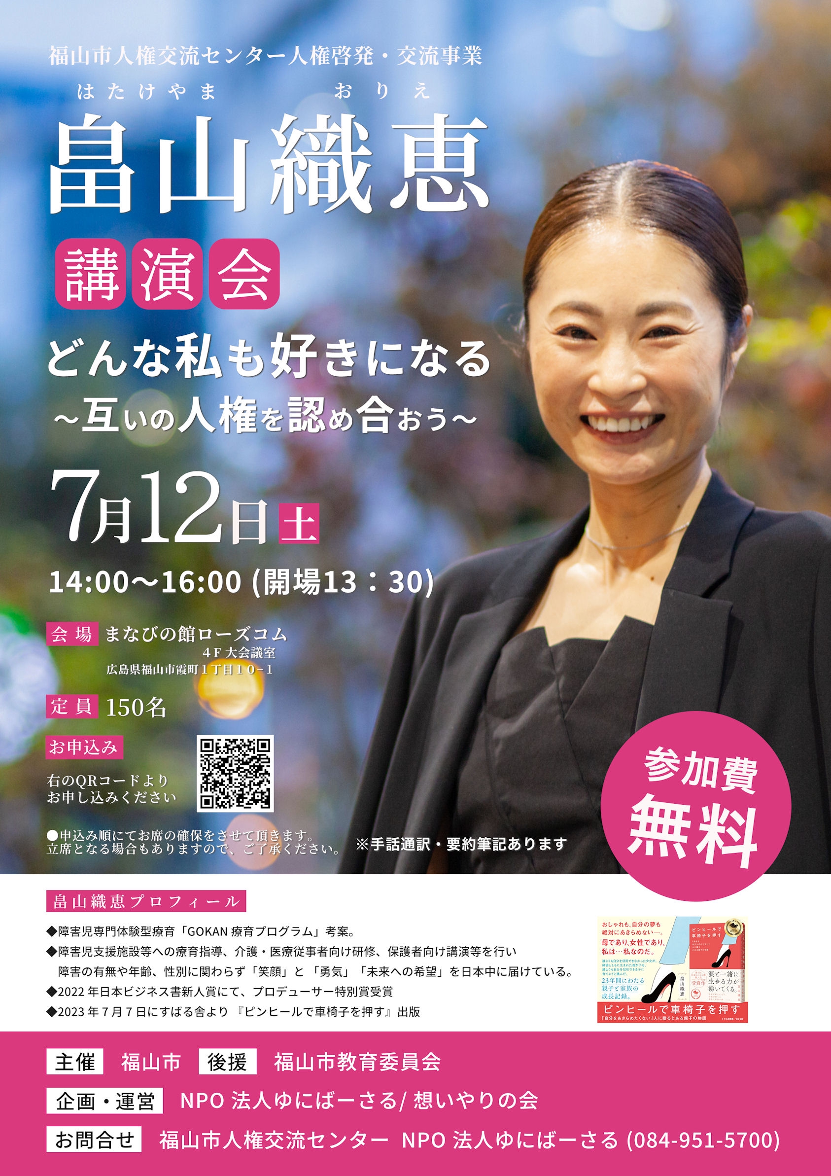 畠山織恵さん講演会 | NPO法人ゆにばーさる