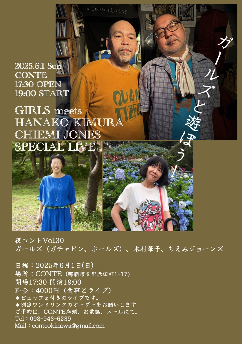 6/1(日)ガールズと遊ぼう@CONTE | Hanako Kimura OFFICIAL WEB SITE | 木村華子オフィシャルWEBサイト