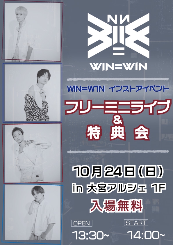 インストアイベント 開催決定 | WIN=W1N OFFICIAL WEB SITE