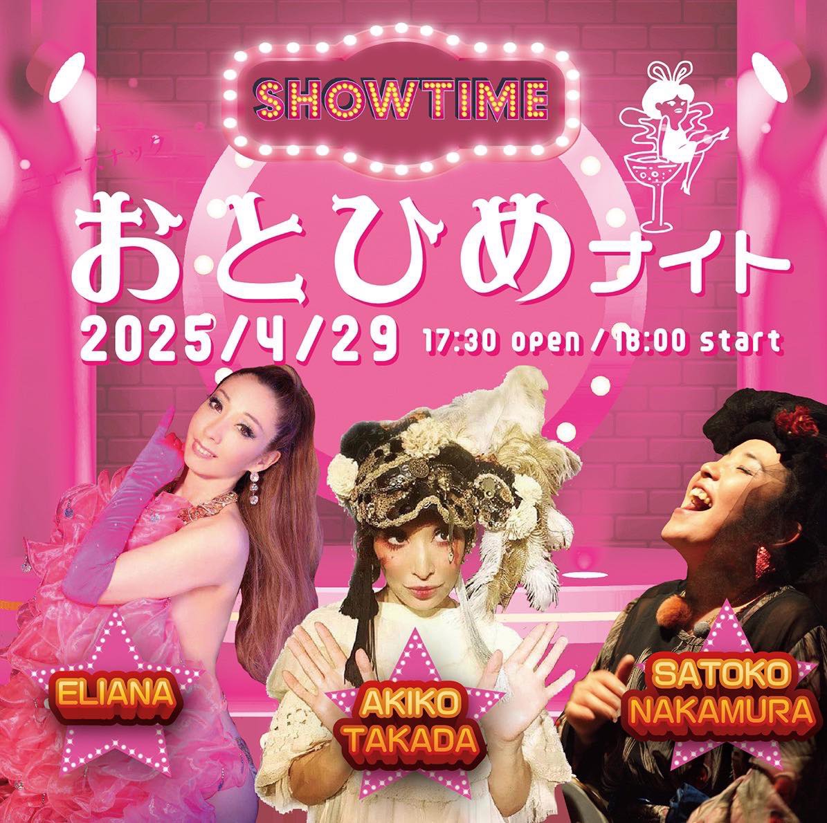 4/29 おとひめナイト ️＠香川県三豊市 | 中ムラサトコ satoko nakamura