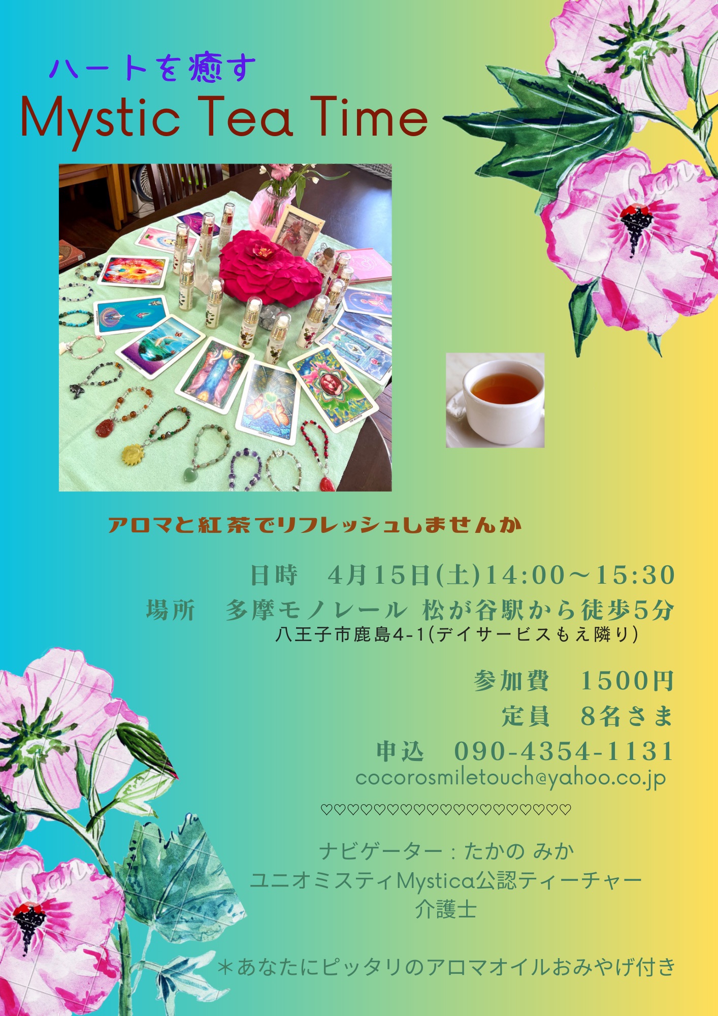 4/15「Mystic Tea Time」開催します♡ | cocoro smile touch