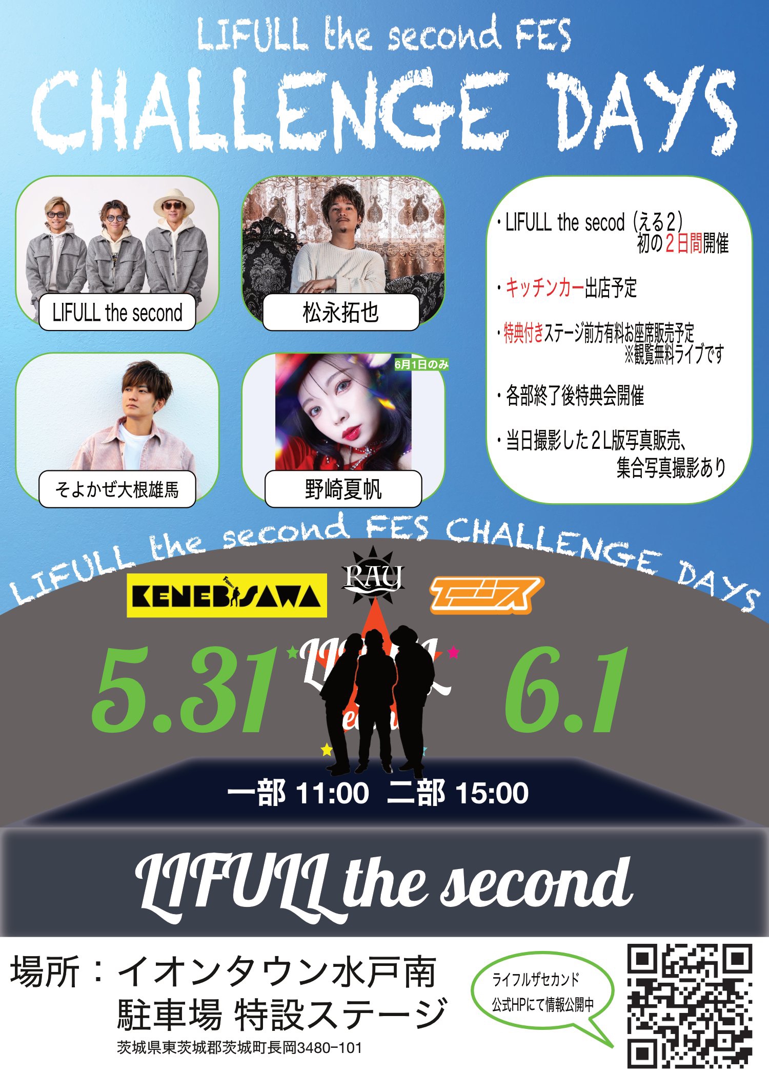2025.5.31(土)LIFULL the second FES 「CHALLENGE DAYS」 | KEN EBISAWA ...