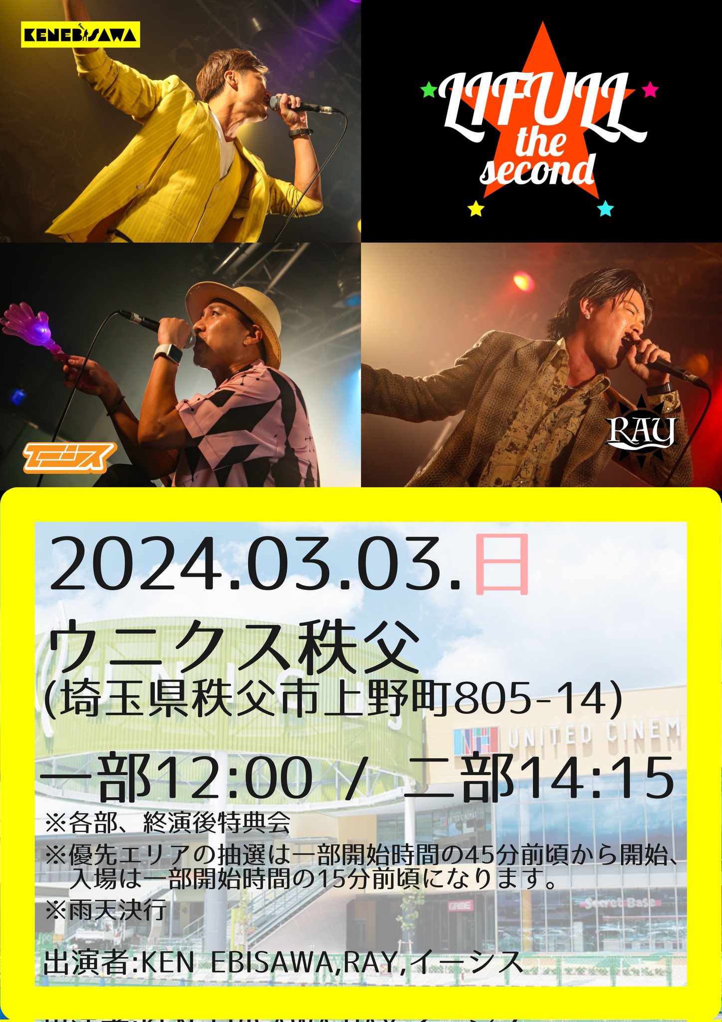 2024.3.3(日)LIFULL the second in ウニクス秩父 | KEN EBISAWA OFFICIAL WEBSITE
