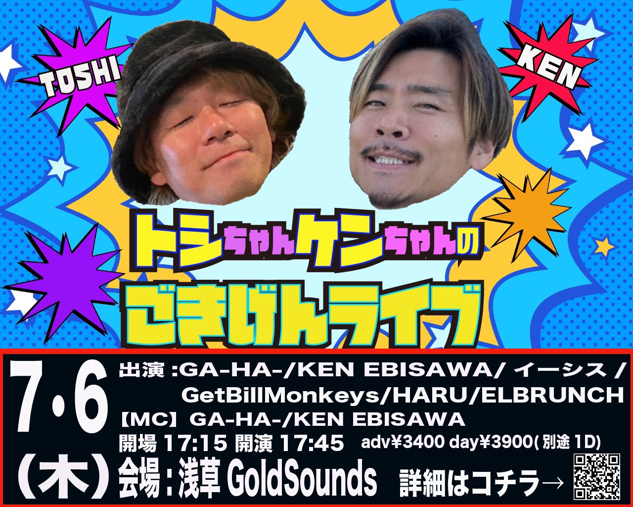 2023.7.6(木)『トシちゃんケンちゃんの ごきげんライブ』@浅草GoldSounds | KEN EBISAWA OFFICIAL ...