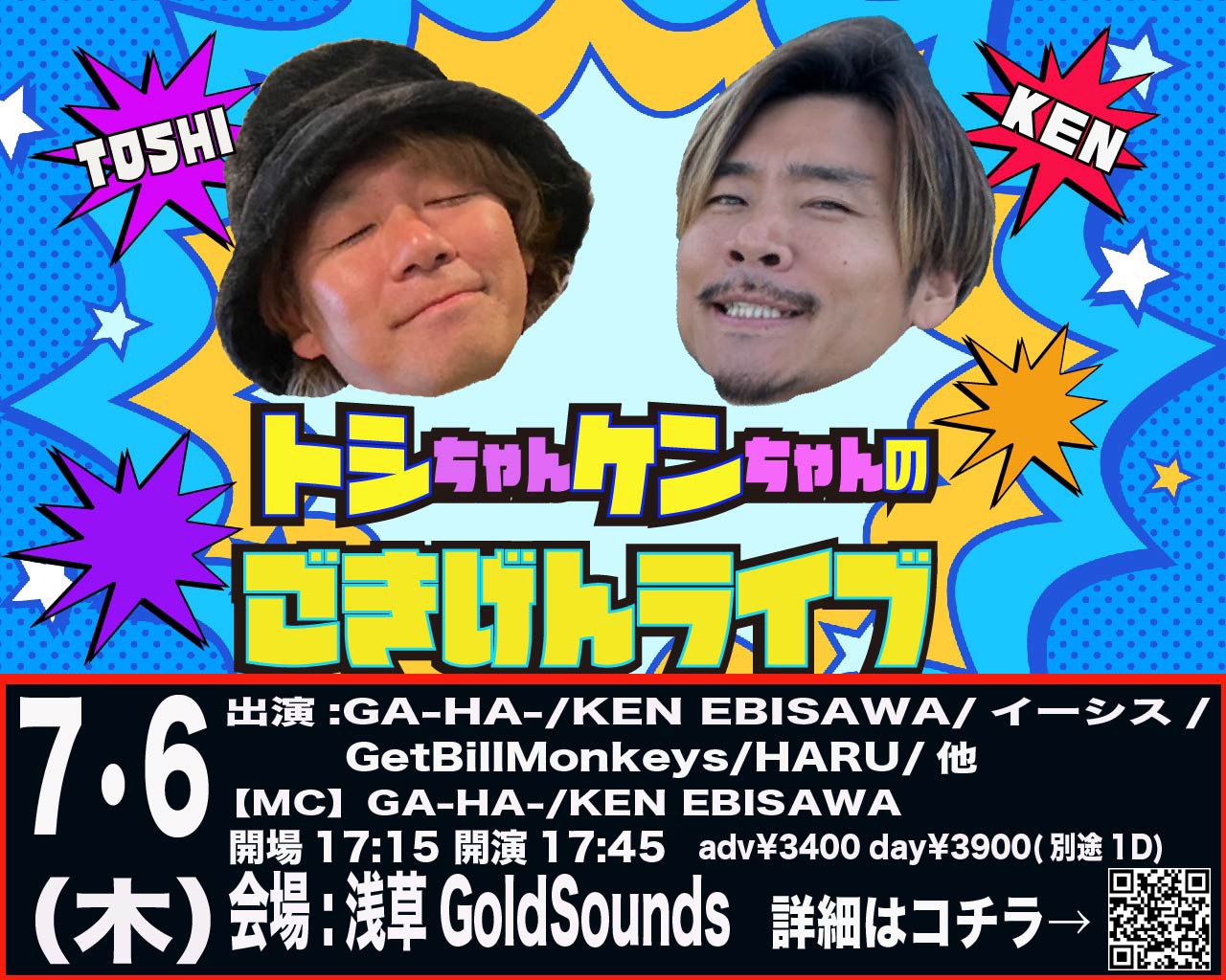 2023.7.6(木)『トシちゃんケンちゃんの ごきげんライブ』@浅草GoldSounds | KEN EBISAWA OFFICIAL WEBSITE