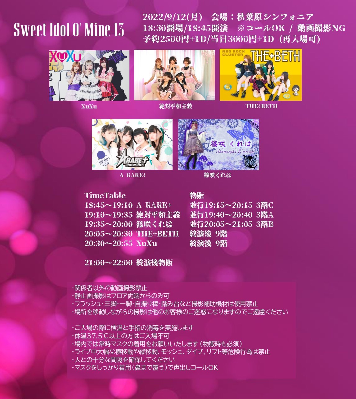 2022/9/12(月) 「Sweet Idol O' Mine 13」タイムテーブル | Trooper Music Japan