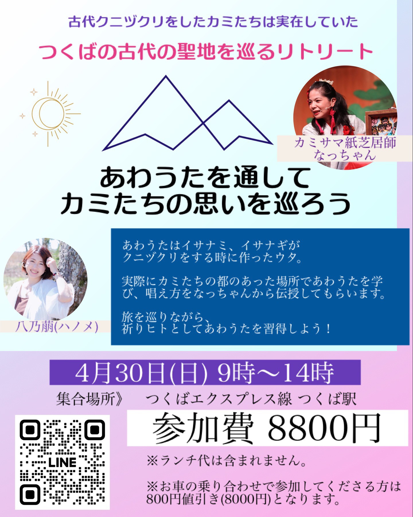 4/30(日)つくばの古代聖地を巡るリトリートツアー | 「カミサマ紙芝居師なっちゃん」Official Site