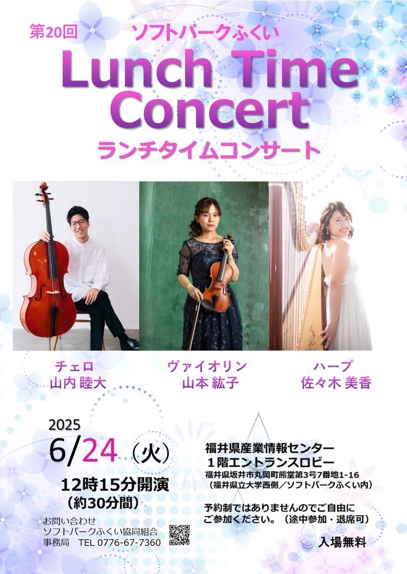 2025.6.24(火)ランチタイムコンサート@県産業情報センター(ソフトパークふくい) | 山本紘子｜バイオリン