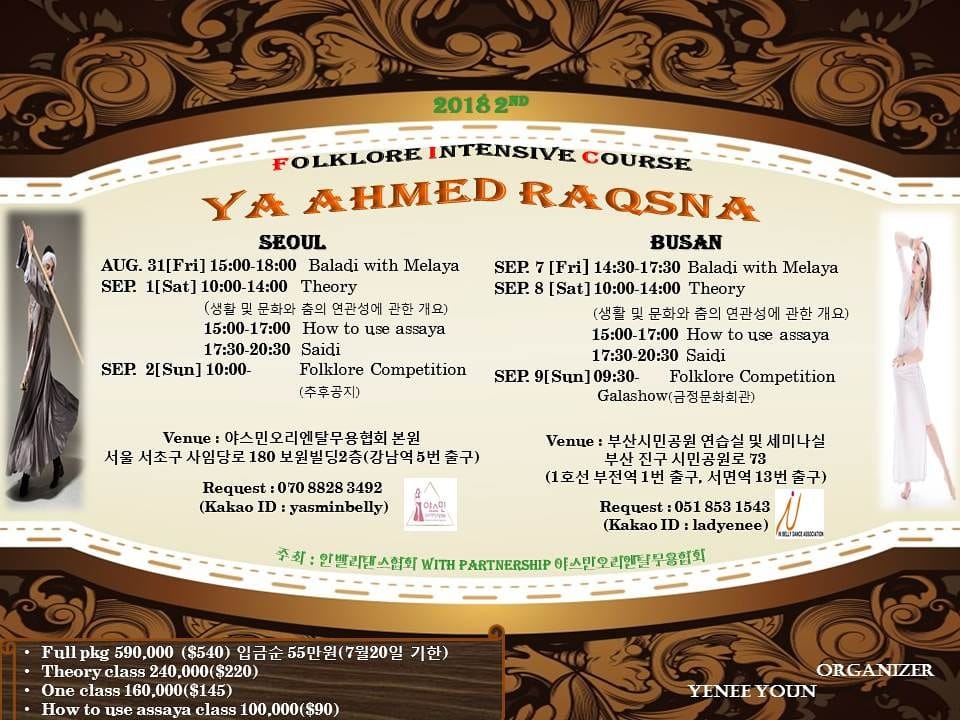 Folklore Intensive Course Koria 2018 | Ahmed Refaat - Egyptian Dancer and Choreographer