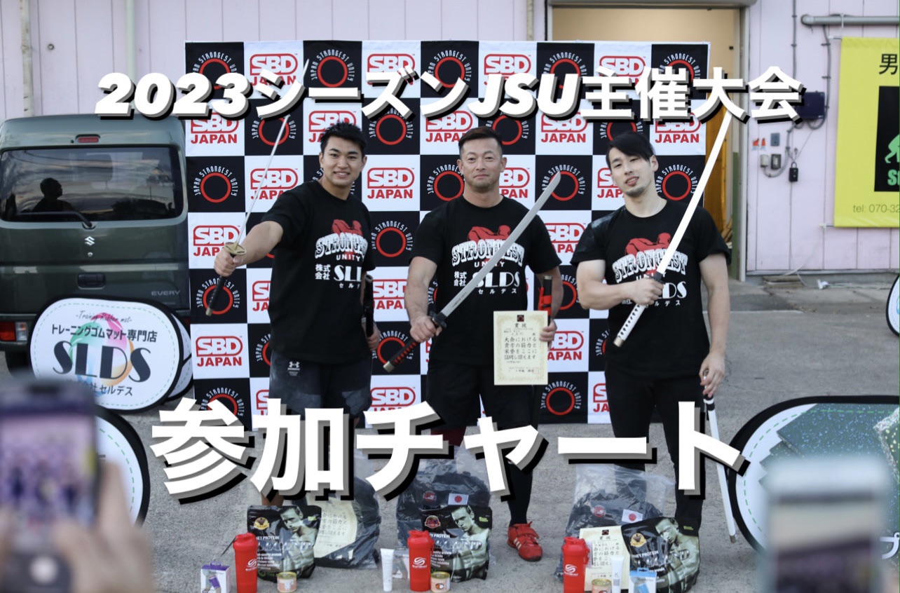 日本ストロングマン協会 -JAPAN STRONGEST UNITY-の記事一覧 : ページ4