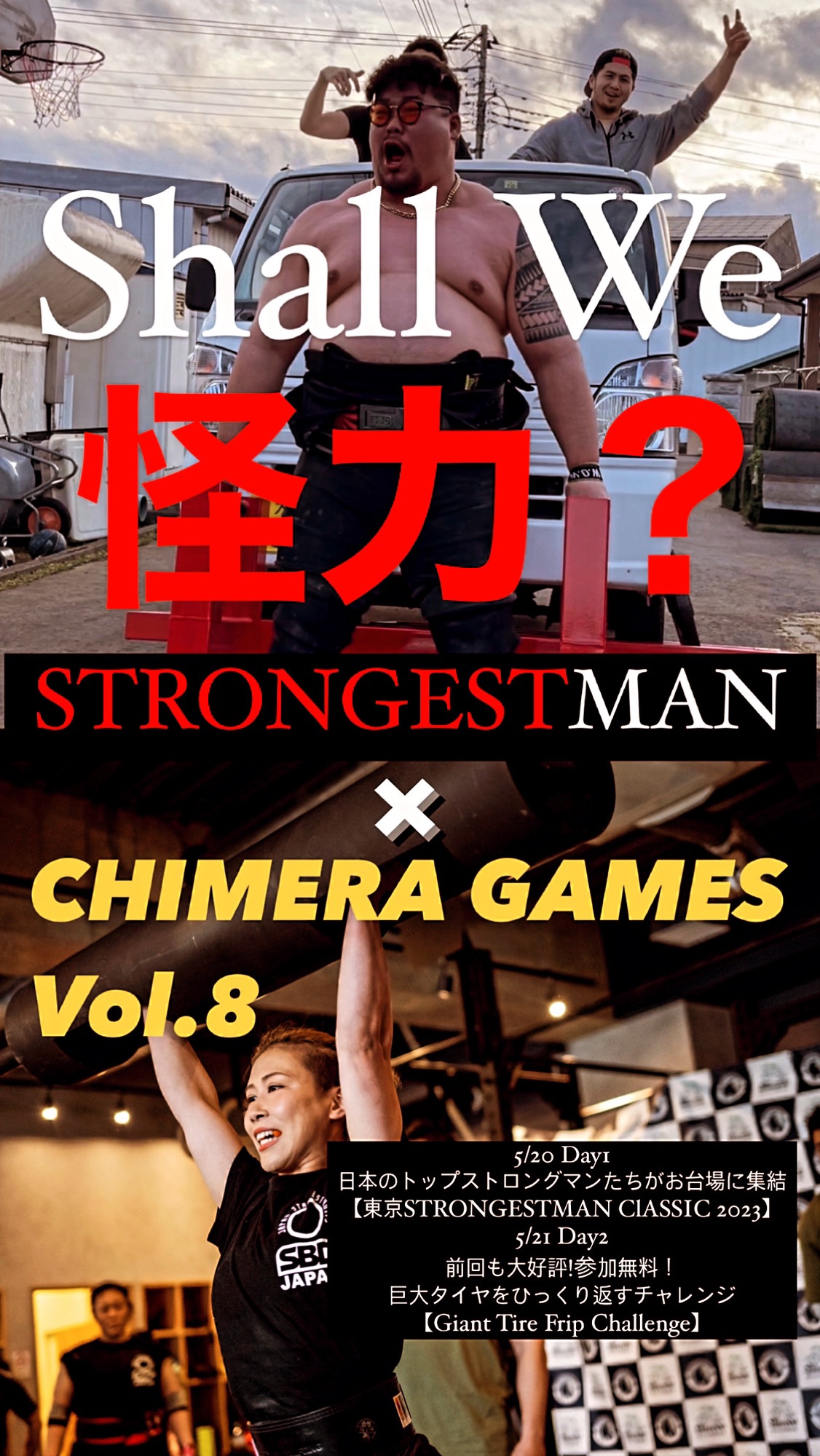 【東京 STRONGESTMAN 2023 in CHIMERA GAMES Vol.8】開催決定！ | 日本ストロングマン協会 -JAPAN ...