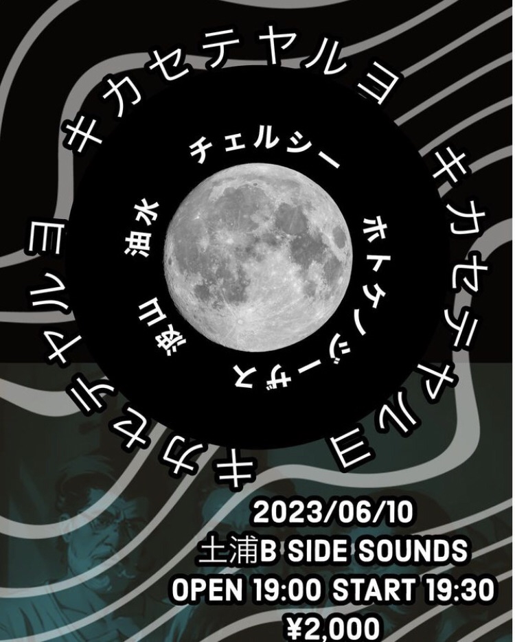 2023.6.10 sat | B side sounds