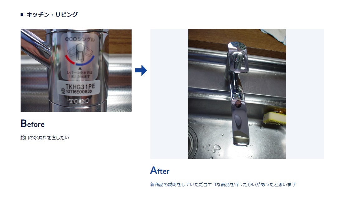 エコシングル水栓（TKHG31PE）で光熱費を節約 | カワカミ設備