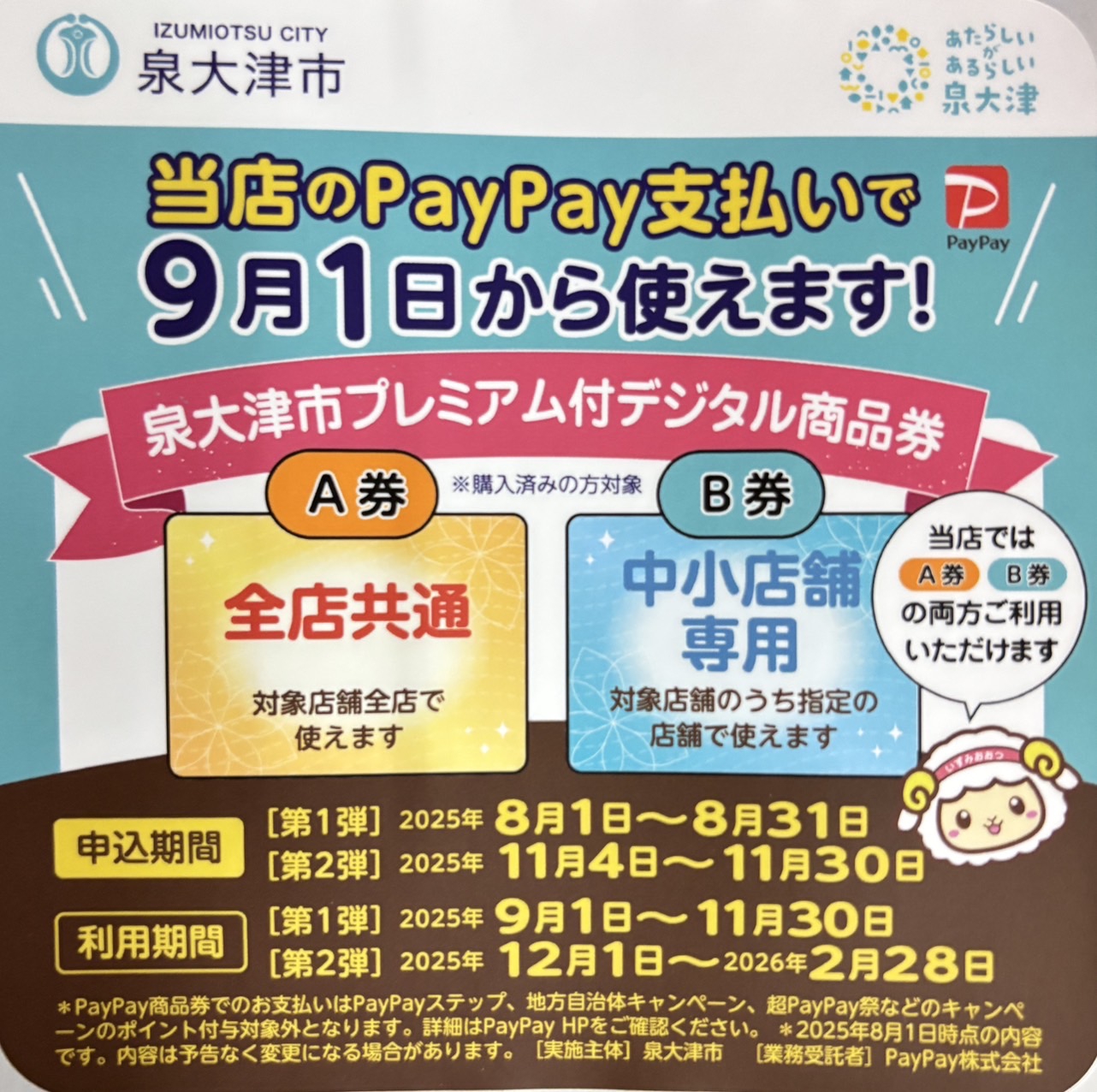 プレミアムPayPay商品券 | 健やかに♪キレイに♪みんな楽しい♪ ゆりや化粧品店