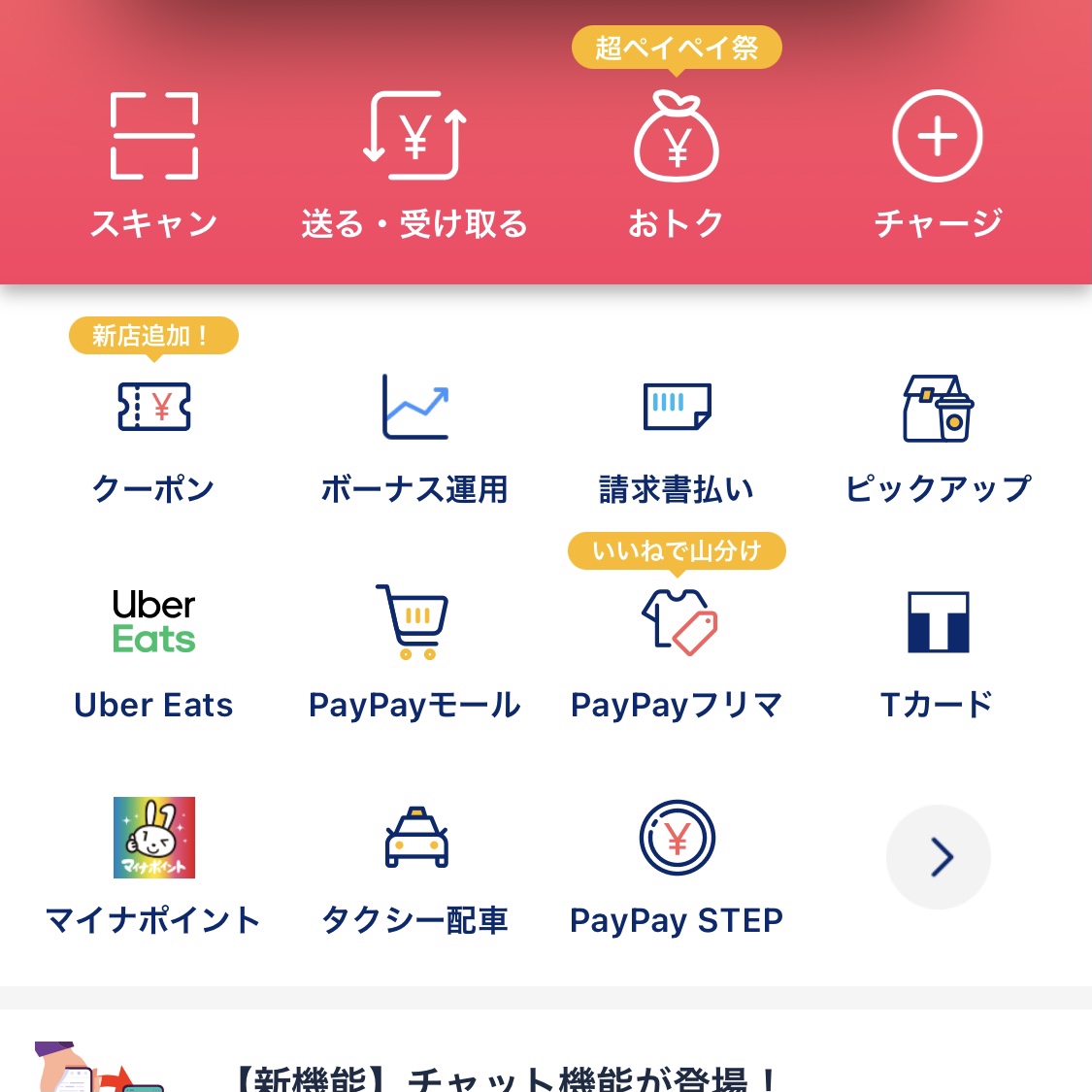 PayPay還元最大30％の美容室はAshだけ‼ | Ash 宮前平店 ブログ