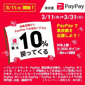 PayPay東京元気キャンペーン早期終了のお知らせ | Ash 町田駅前通り店 ブログ