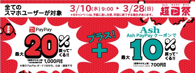 Ash×PayPayキャンペーン！！ | Ash 関内店