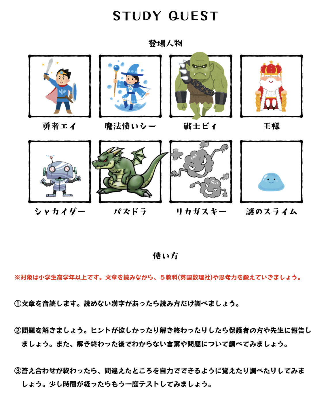 文章で学力を鍛える「STUDY QUEST」のお知らせ | 「第二の家」ブログ｜藤沢市の個別指導塾のお話