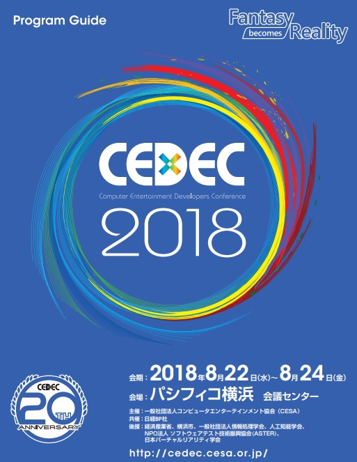 時差がテーマのA4「ペラコン」の応募は二十二日の二十二時まで｜CEDEC 2018 | FPhime／報道府