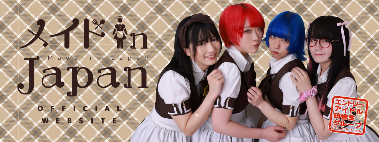 メイド in Japan OFFICIAL WEBSITE