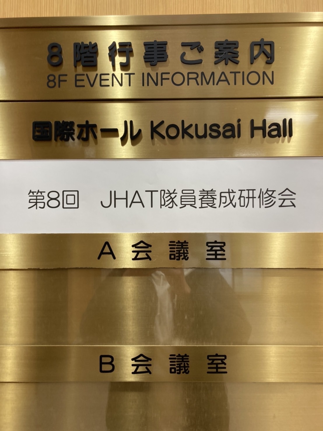 2022年11月5日JHAT隊員養成研修会が行われました。 | 北海道CKDLN連絡協議会