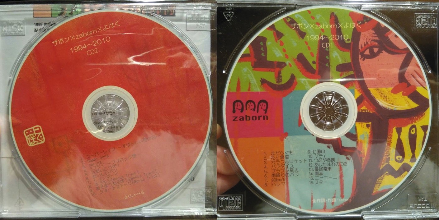 2020年春、2枚組約30曲の音源発売予定 | よはく＆ザボン