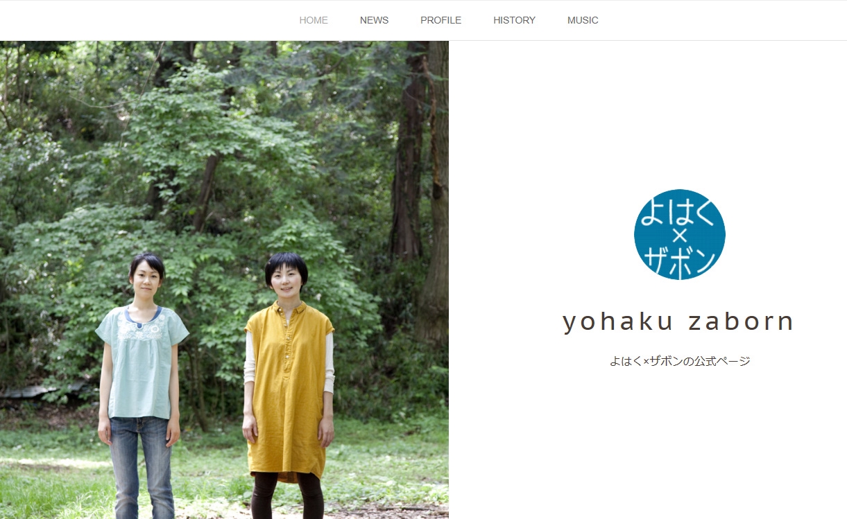PROFILE | よはく＆ザボン
