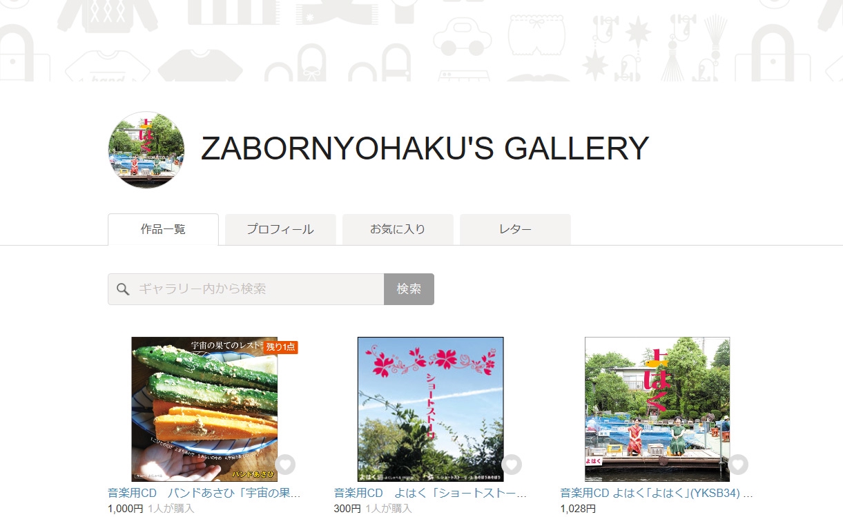 通販サイト「ザボン×zaborn×よはく」オープン | よはく＆ザボン